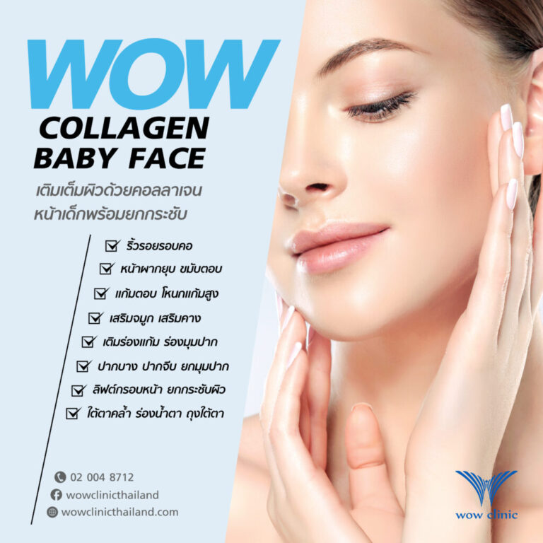 WOW COLLAGEN BABY FACE - WOW Clinic