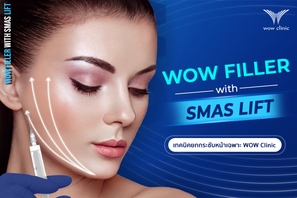 WOW Filler with SMAS LIFT - WOW Clinic