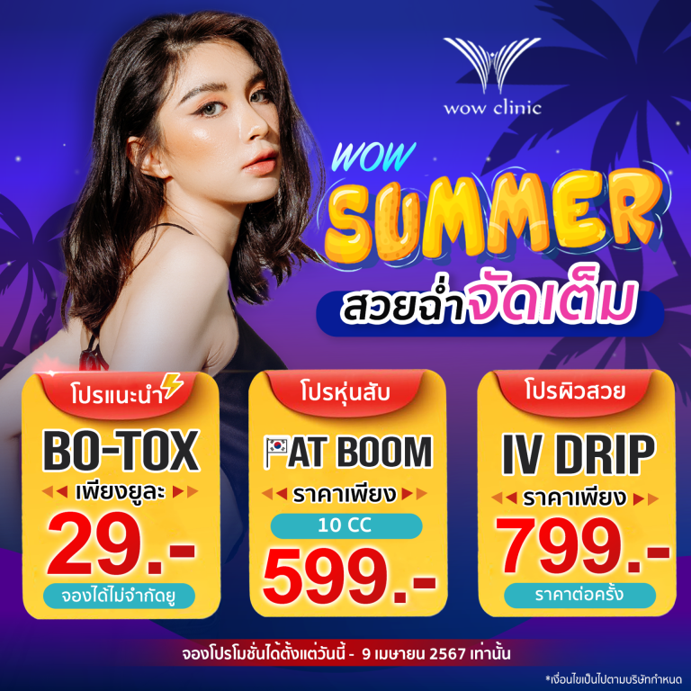 Example Promotion 2 - WOW Clinic